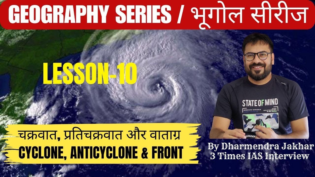 Cyclone and Front| चक्रवात और वाताग्र UPSC Geography Series lesson 10 ...