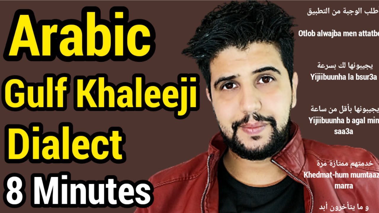 Learn Arabic In 8 Minutes 🙌 Learn Gulf Khaleeji Arabic Dialect - 172 ...