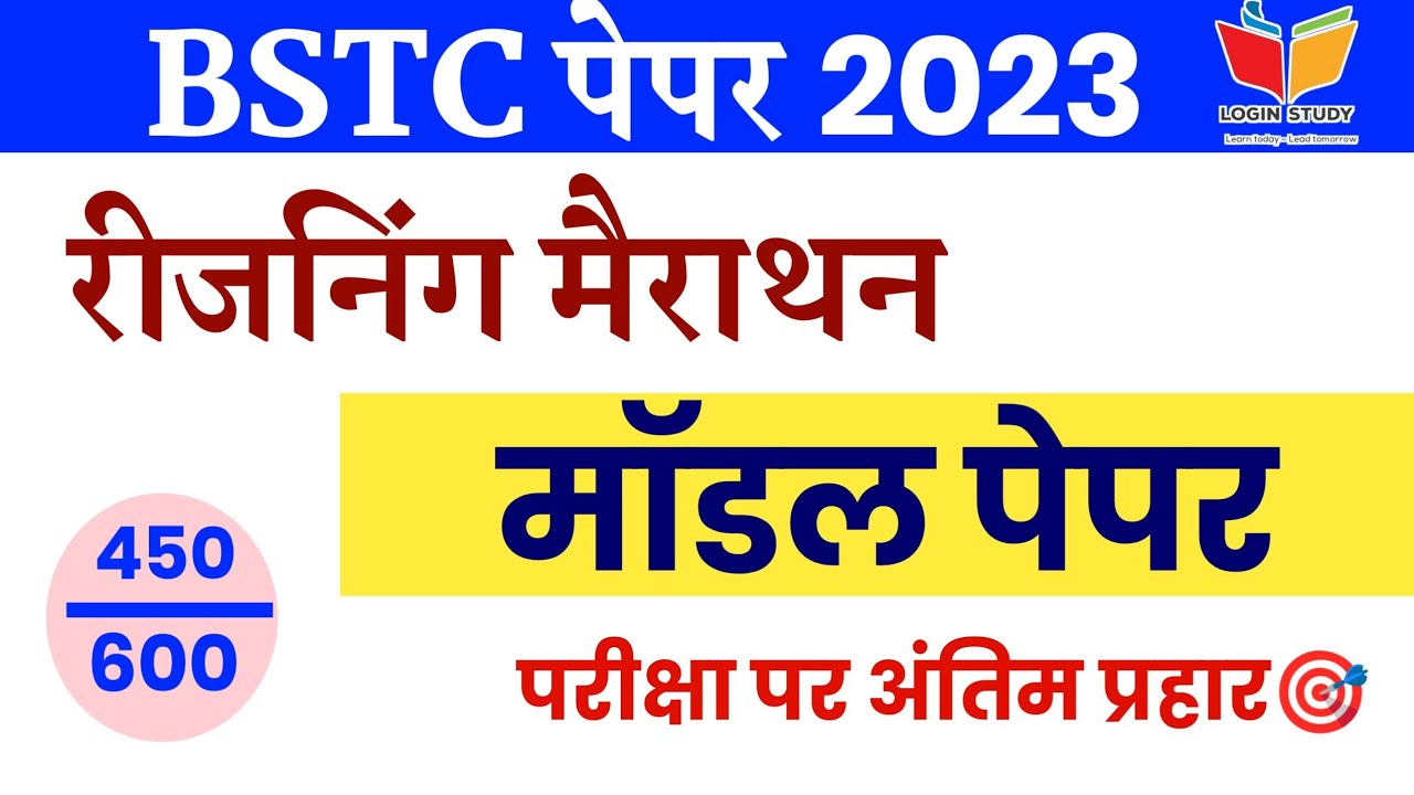 Bstc Reasoning Model Paper / Bstc Online Classes 2023 /Bstc Login Study ...