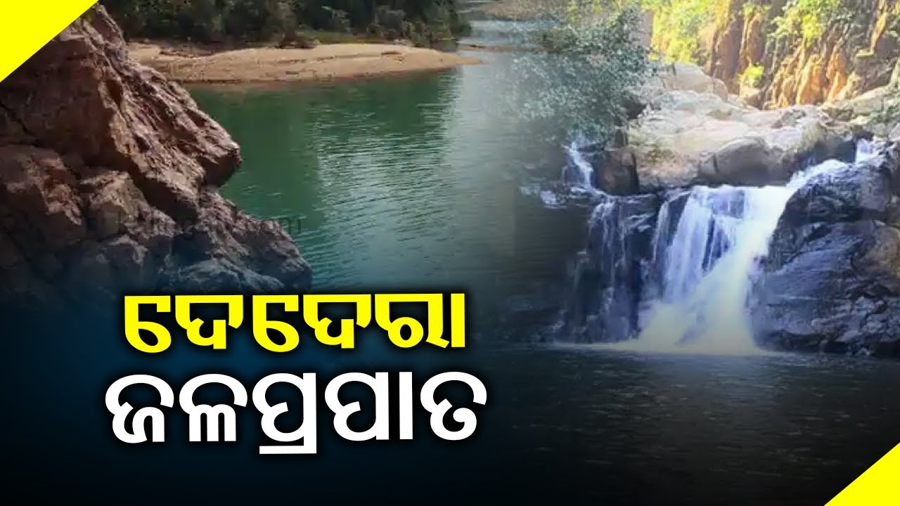 Dedera Waterfall: One Of The Best Picnic Spot In Sambalpur || KalingaTV ...