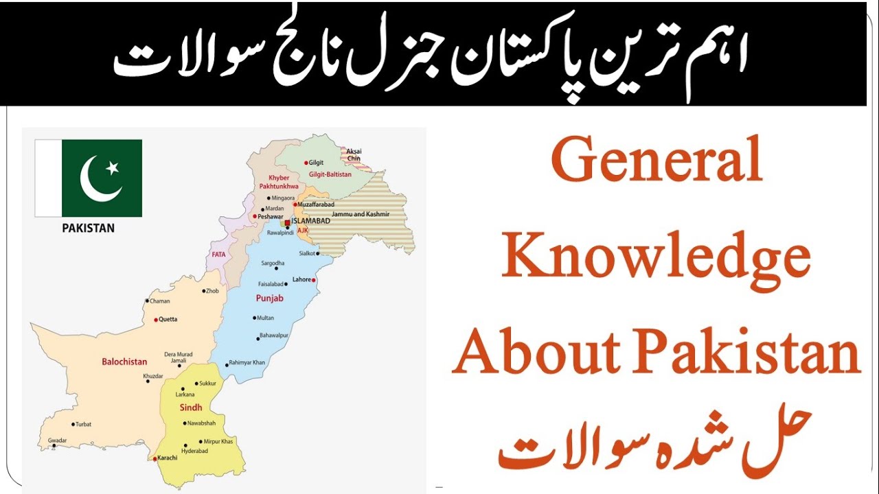 gk about Pakistan|pakistan gk questions with answers| pakistan study ...