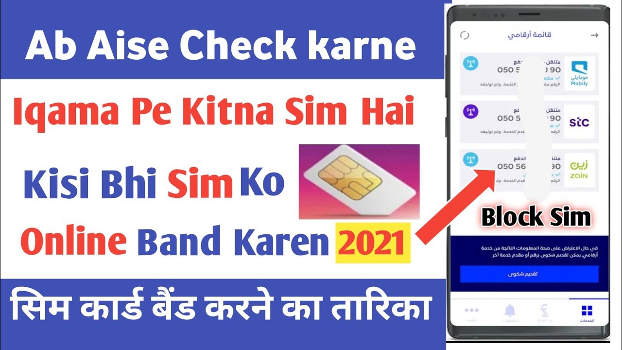 Sim Card Band Karne Ka Tarika How To Block Sim Card On My Name Iqama sim-card-band-karne-ka-tarika-how-to-block-sim-card-on-my-name-iqama
