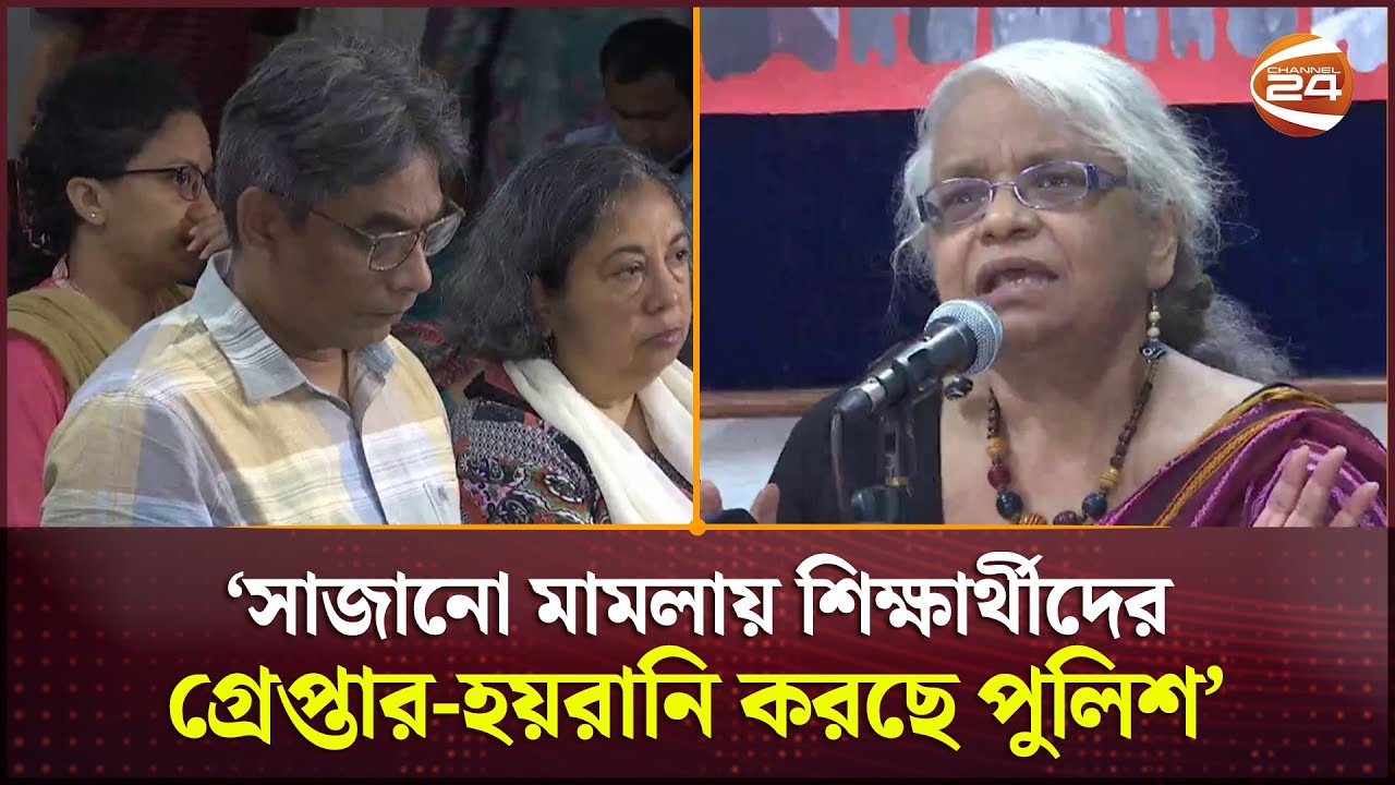 ‘সাজানো মামলায় শিক্ষার্থীদের গ্রেপ্তার-হয়রানি করছে পুলিশ’ | Nagorik ...