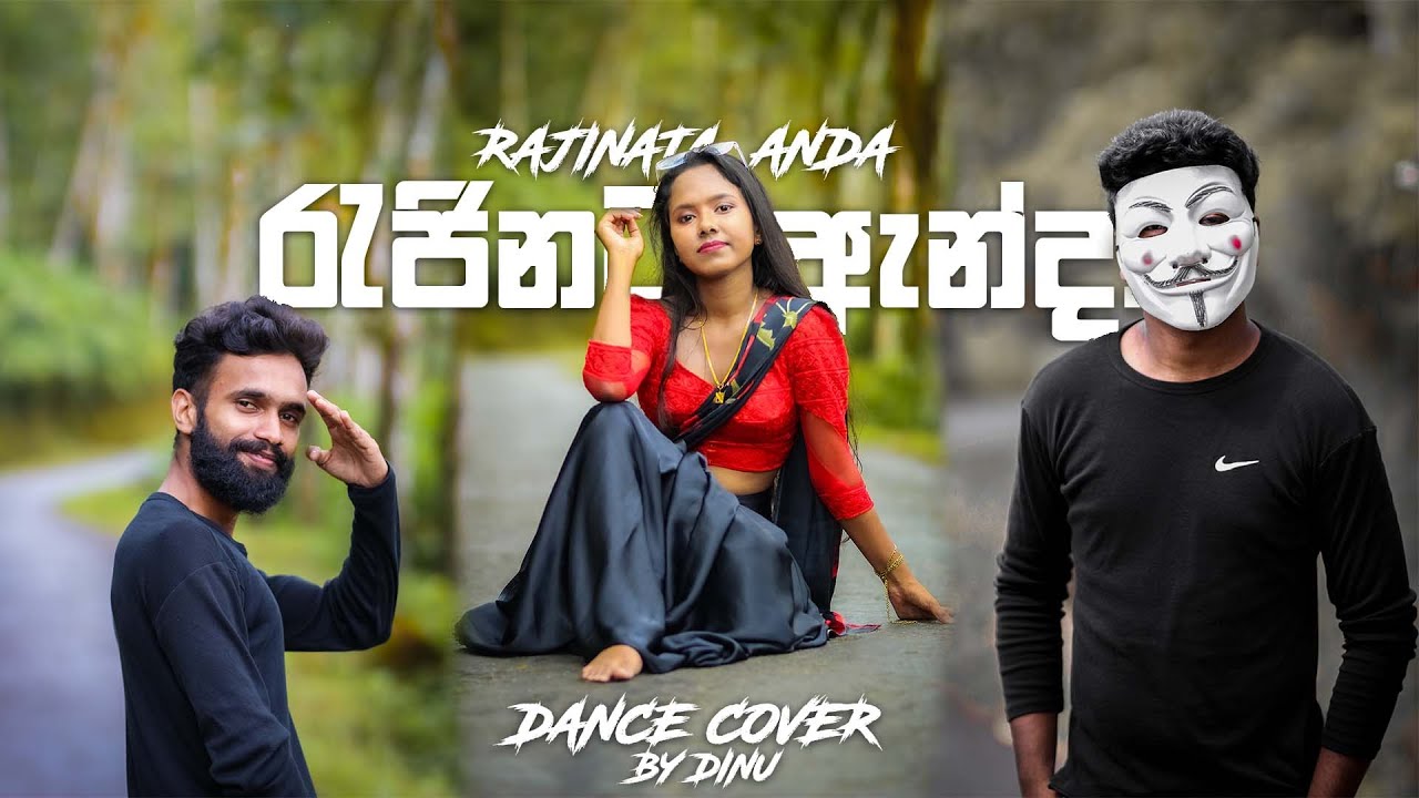 රැජිනට ඇන්දා | Rajinata Anda | Dance cover By Dinu - YouTube