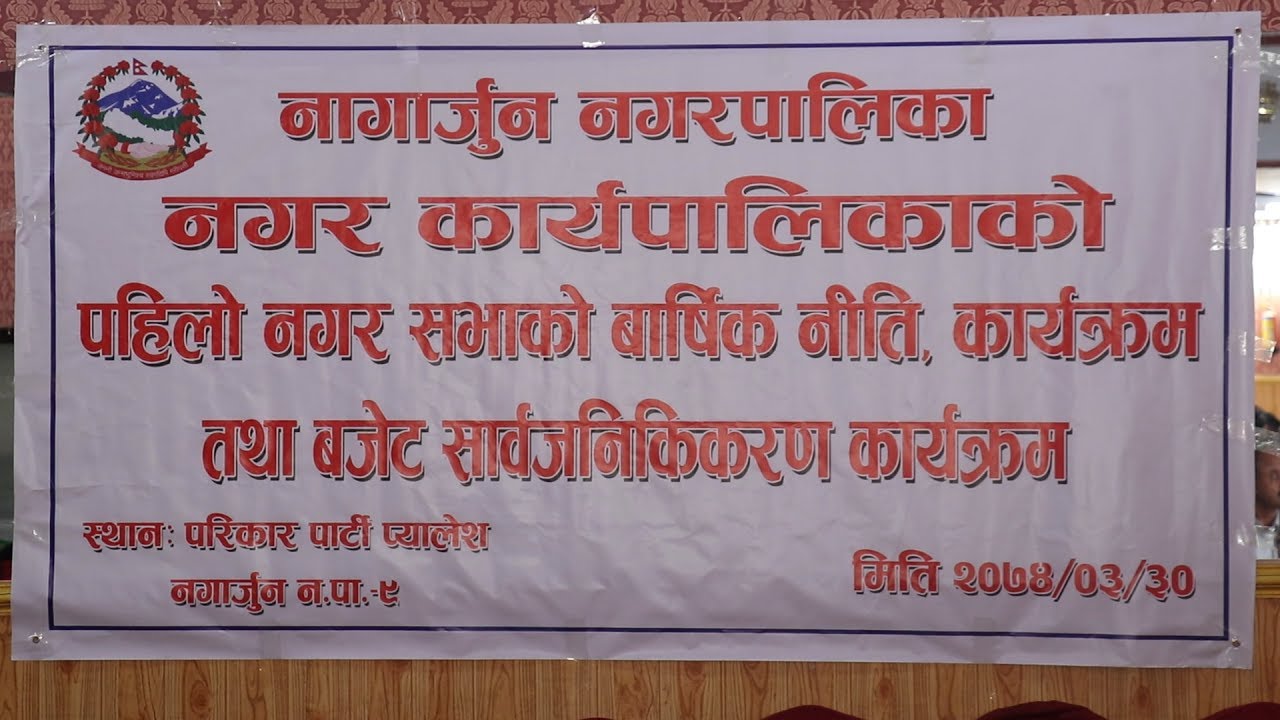 Nagarjun Municipality - YouTube