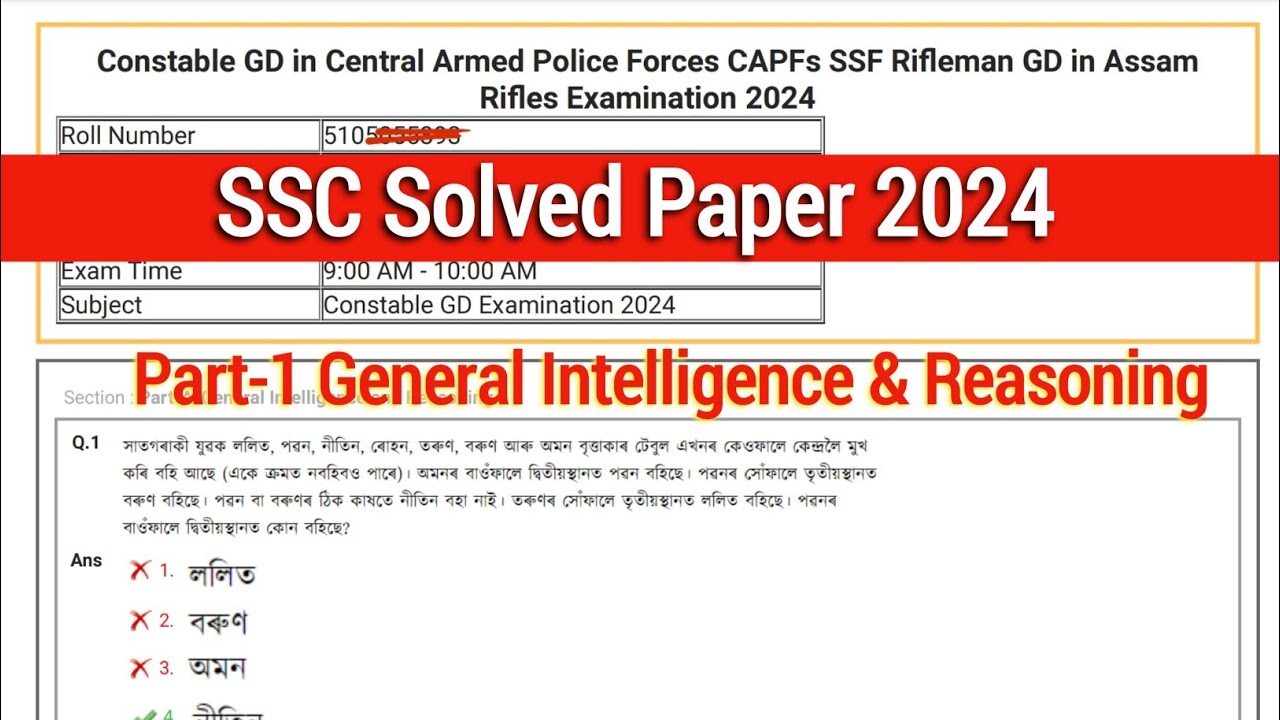 ssc exam paper 2024 | Reasoning Part | ssc gd Exam solved paper 2024 ...