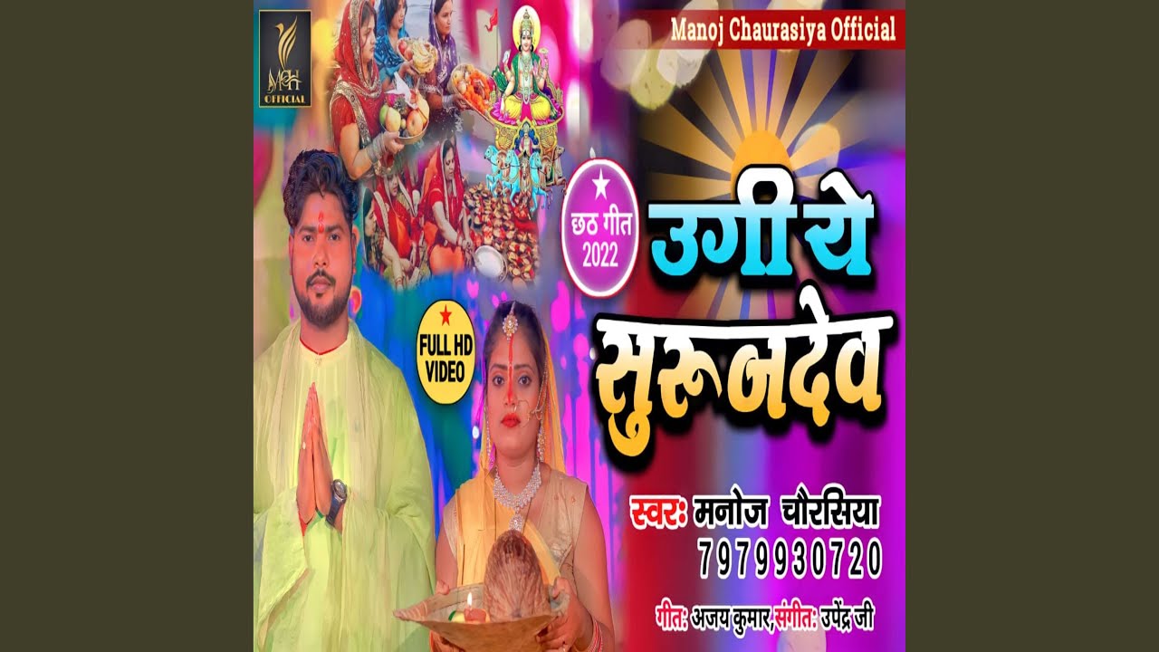 Ugi A Suruj Dev (Preview) - YouTube