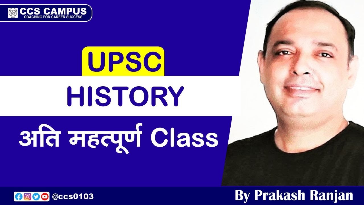 UPSC 2022 || HISTORY || अति महत्वपूर्ण CLASS || By Prakash Ranjan - YouTube