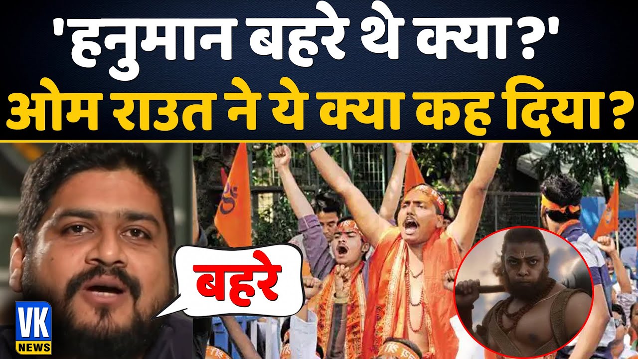 आदिपुरुष के डायरेक्टर ओम राउत की बढ़ी मुश्किलें दर्ज होगी FIR ...