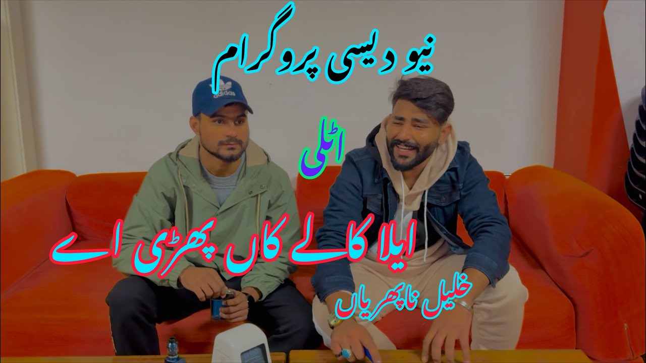 New desi program ch khalil nafrian italy phar k naa chadi a - YouTube