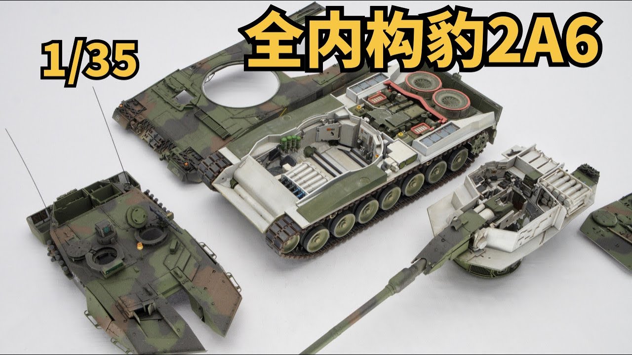 【军模制作】RFW 1/35 LEOPARD 2A6 MAIN BATTLE TANK(WITH FULL INTERIOR KIT)麦田1/ ...