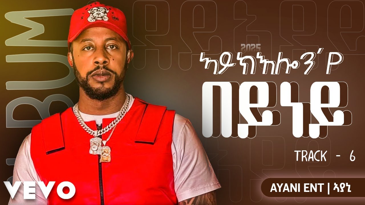 Lij Michael - Ayklonye beyney ልጅ ሚካኤል - ኣይክእሎን'የ በይነይ New Album ...