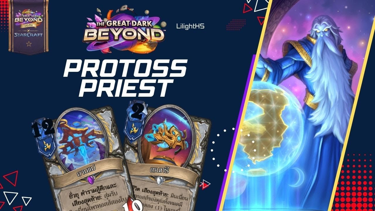 🔴 LilightHS | Protoss Priest นักสะสม(ส่วนลด) | Hearthstone - YouTube