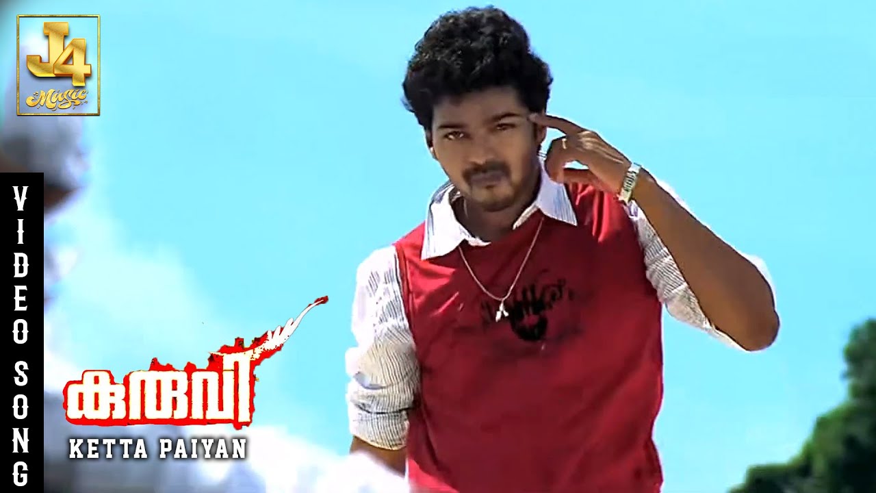 Ketta Paiyan Ketta Paiyan Video Song - Kuruvi | Vijay, Trisha, Vivek ...
