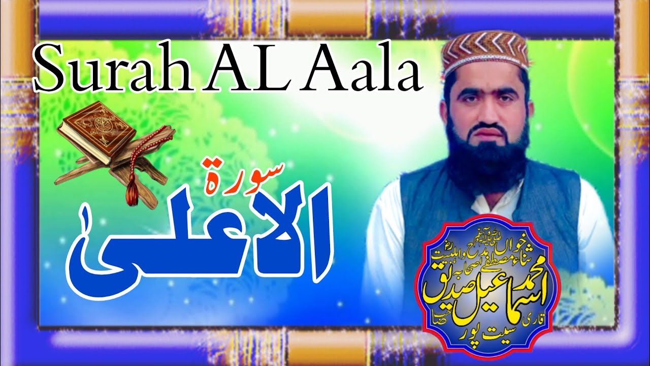 Surah Ul Aala Full | Surah Aala HD arabic Text | Beautiful Tilawat ...