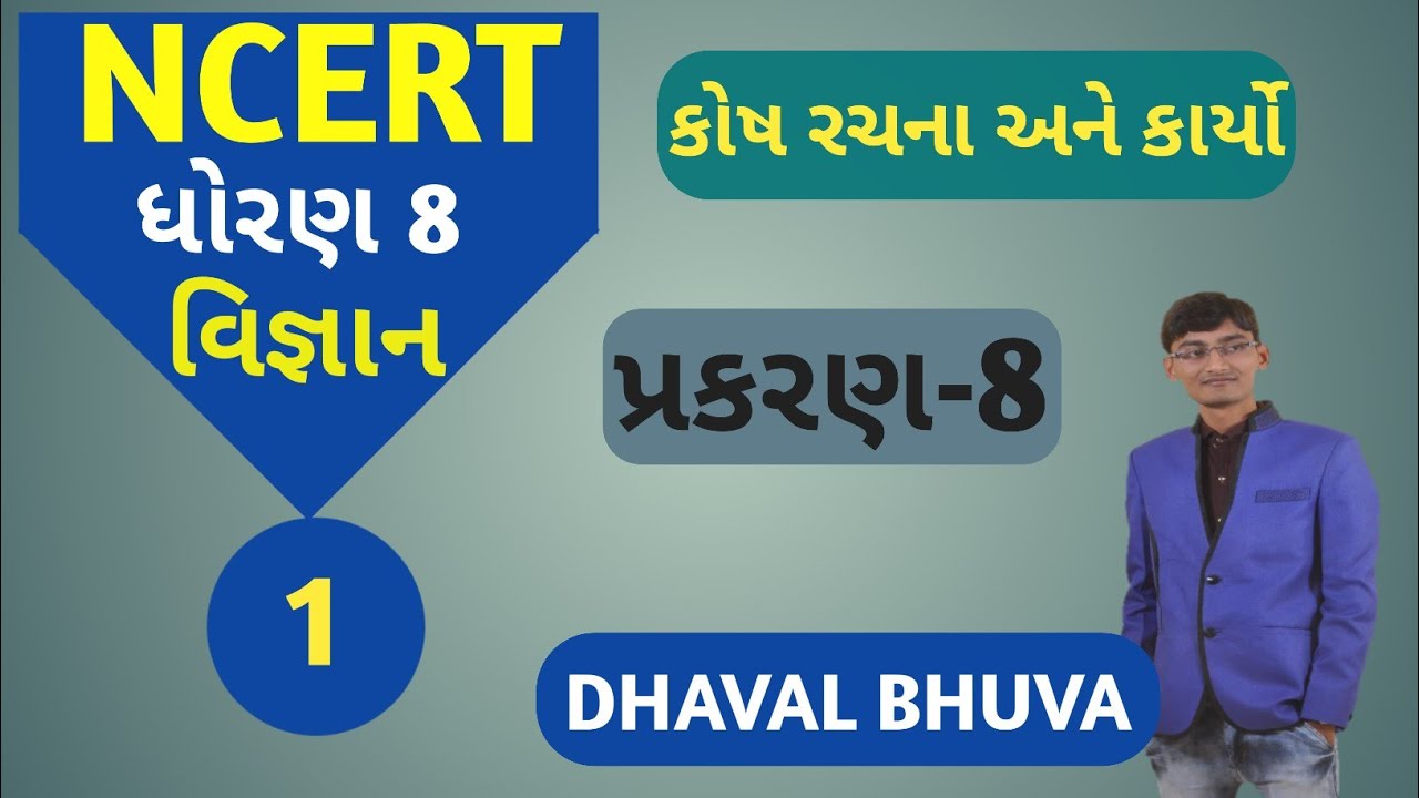 STD 8 || SCIENCE || CH-8 || PART -1 - YouTube