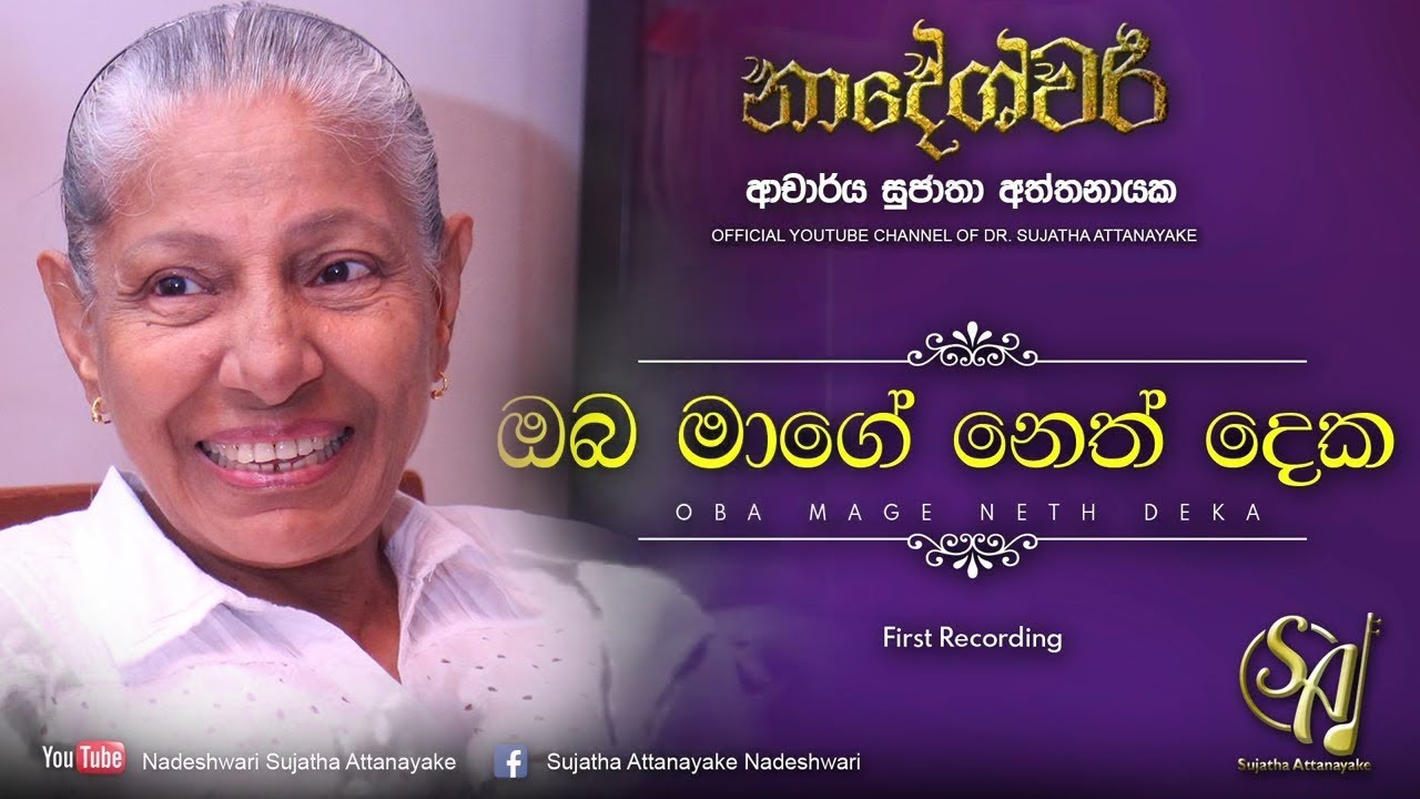 Oba Mage Neth Deka - Part 1 | Sujatha Attanayake | (Official Video ...