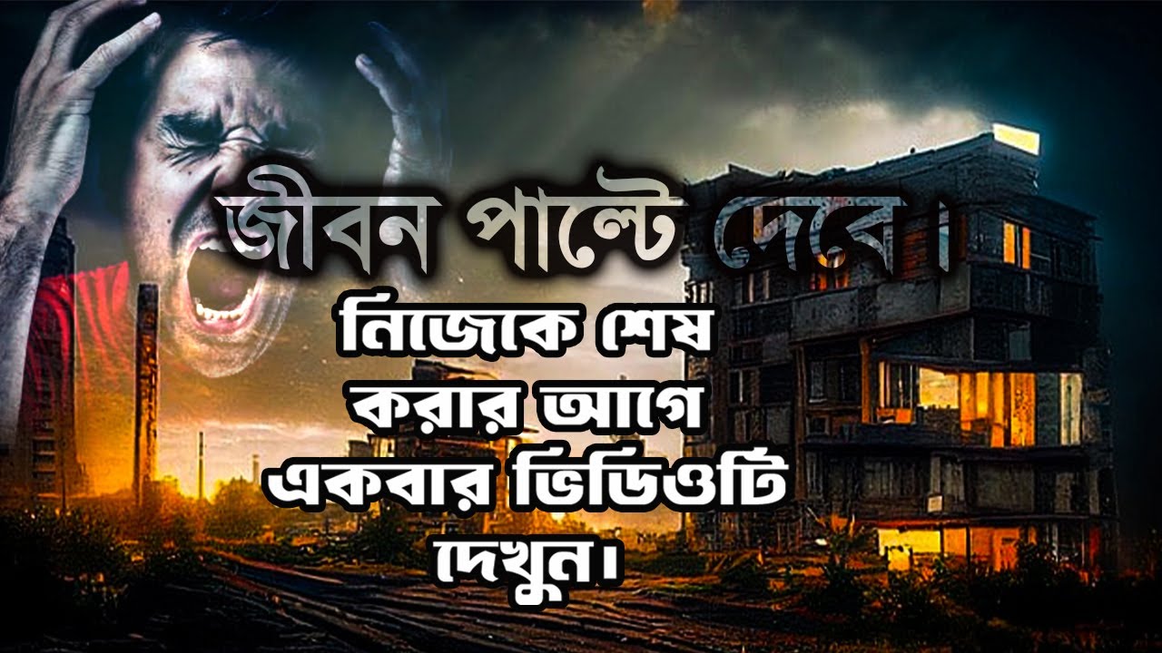 How to Survive Depression and Stay Positive, Bengali Motivational Talk ...