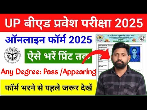 Up Bed entrance exam form 2025 kaise bhare || Up Bed form 2025 || Bed ...