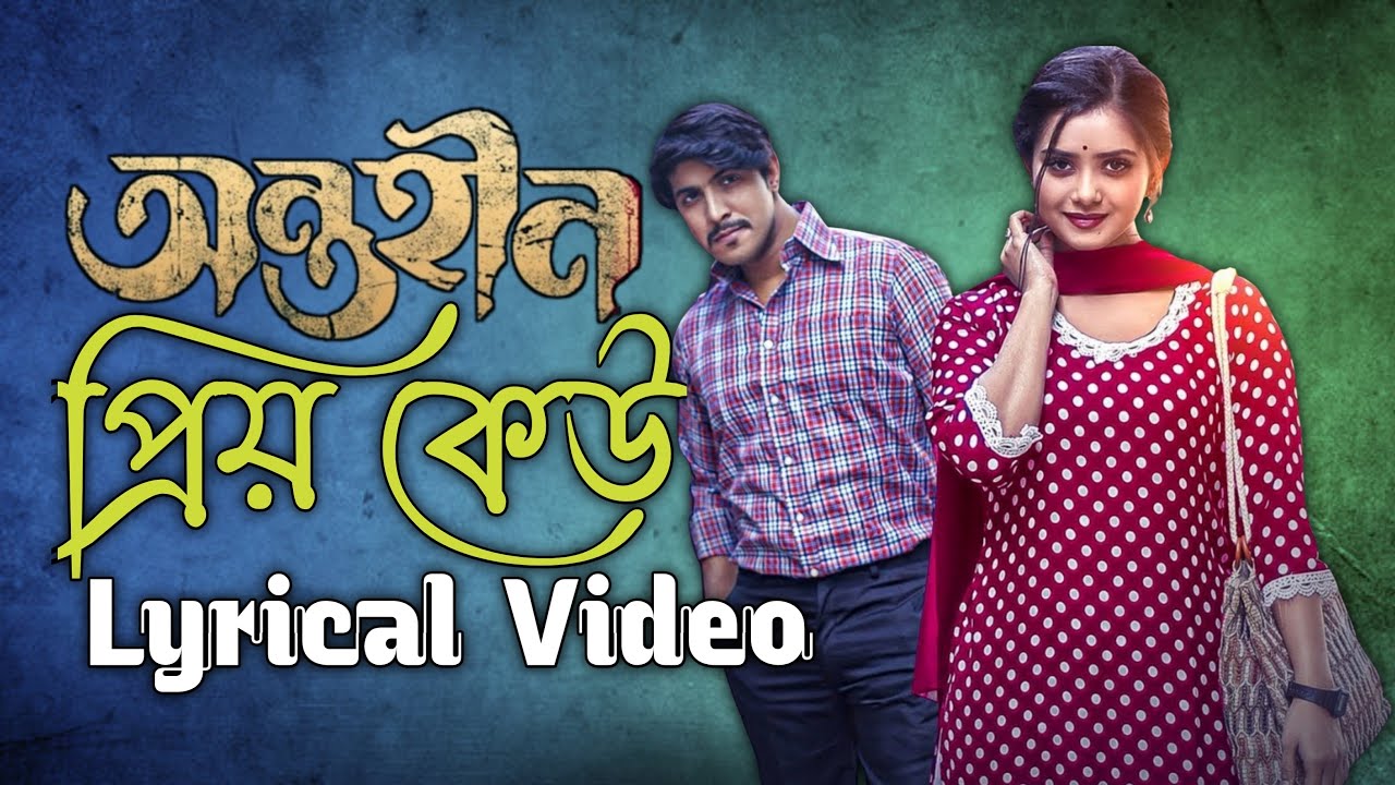Priyo Kew - প্রিয় কেউ | Salman Zaim & Nasha | Ontohin | New Romantic ...