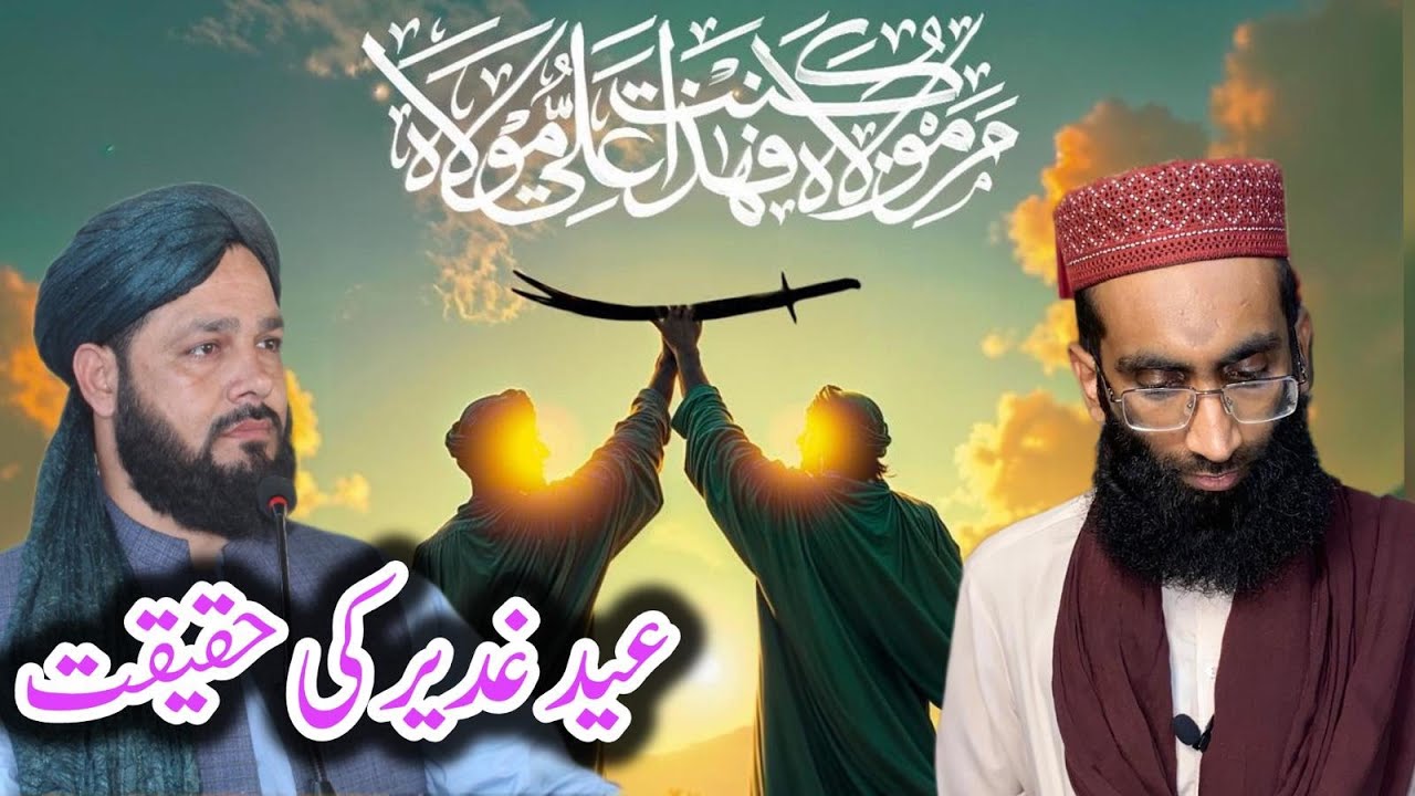 🔴 Live:Ghadir Khumm Explained: Allama Tayyab Shah Tirmizi & Allama ...
