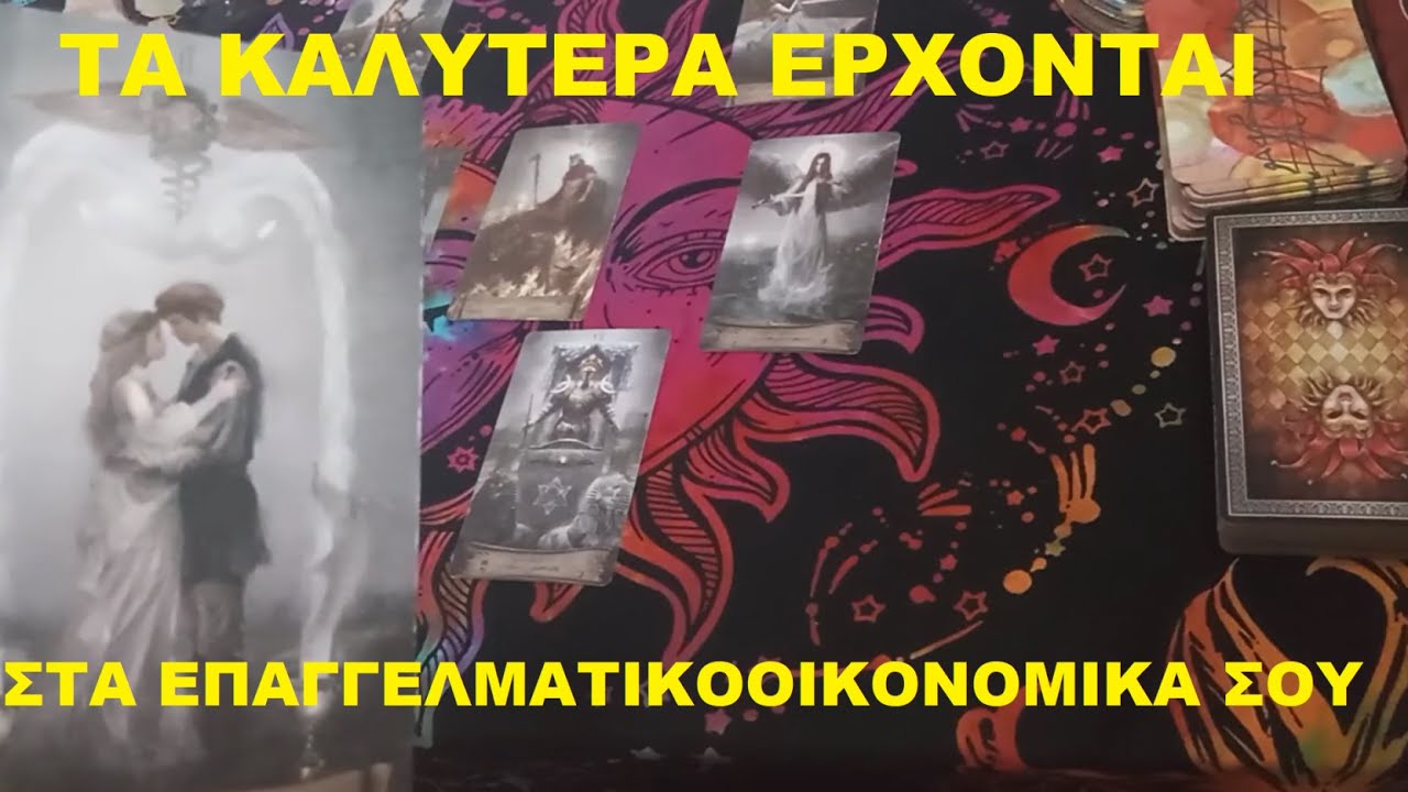 ΤΑ ΚΑΛΥΤΕΡΑ 💶💰💶ΕΡΧΟΝΤΑΙ ΣΤΑ ΕΠΑΓΓΕΛΜΑΤΙΚΟΟΙΚΟΝΟΜΙΚΑ ΣΟΥ ️ - YouTube