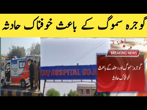 gojra accident l Gojra news today l toba take singh news - YouTube