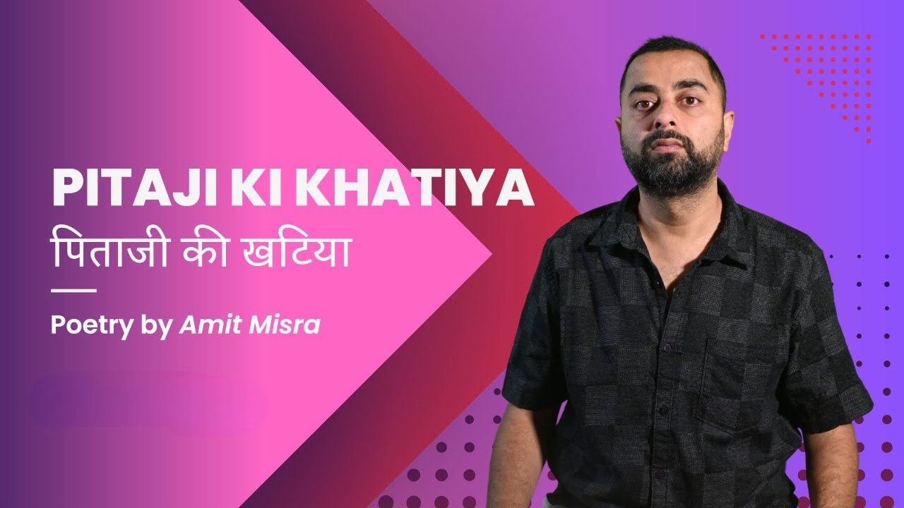 Pitaji ki khatiya I पिताजी की खटिया I Poem I कविता I Father's Love ...