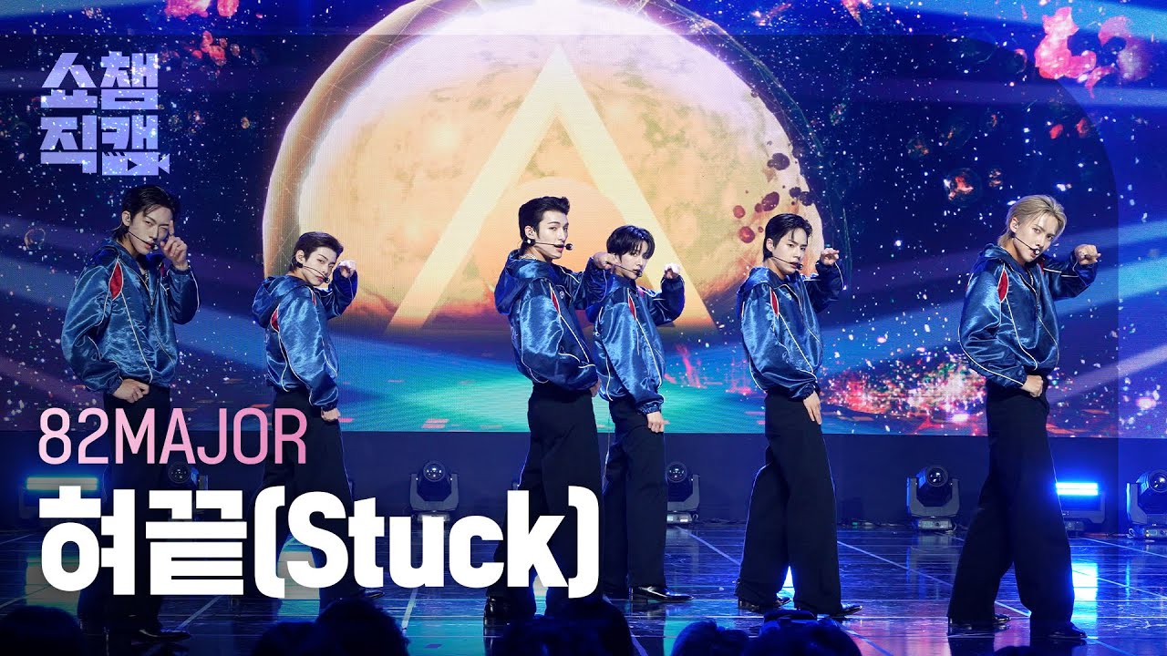 [쇼챔직캠 4K] 82MAJOR(에이티투메이저) - 혀끝(Stuck) | Show Champion | EP.539 ...
