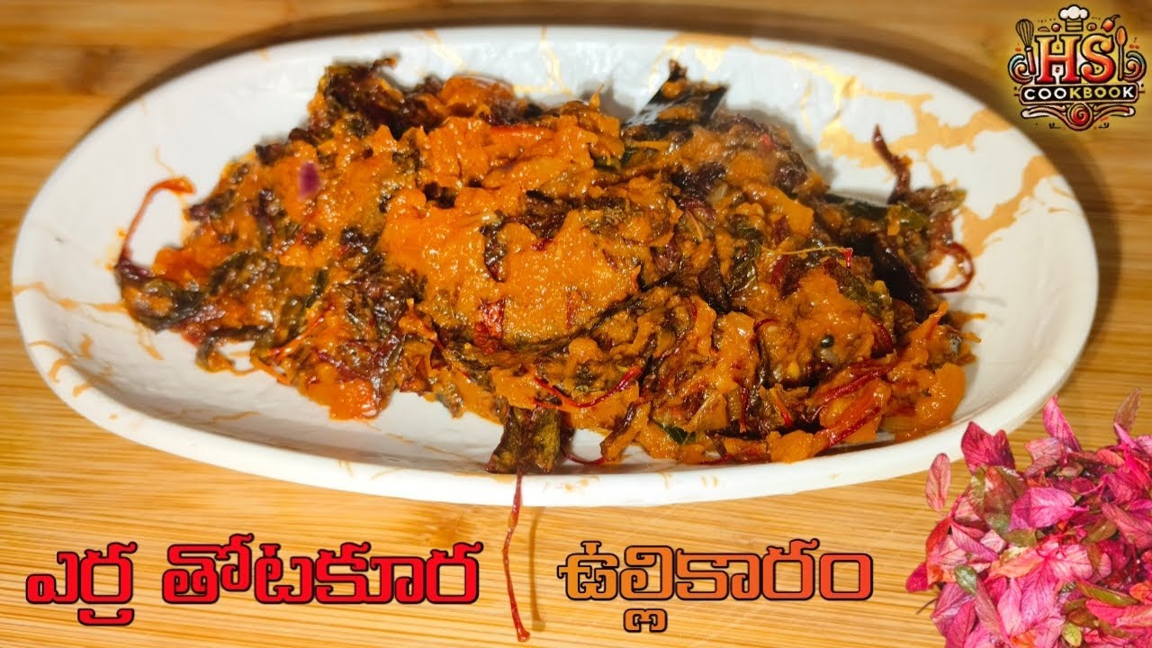 How to make thotakura ullikaram in telugu | Lunch recipe ideas | Red ...