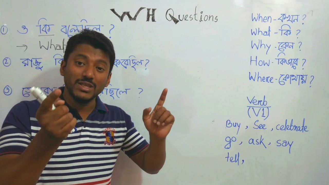 practice class # 7A. What why when দিয়ে সহজে প্রশ্ন কিভাবে করব? (Past ...