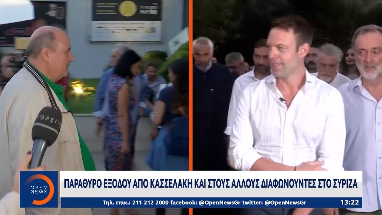 Παράθυρο εξόδου από Κασσελάκη και στους άλλους διαφωνούντες στο ΣΥΡΙΖΑ ...