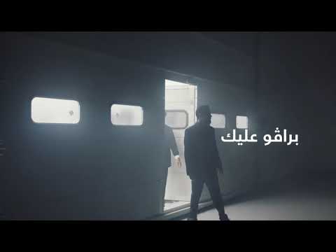 اغنية برافو عليك 20021