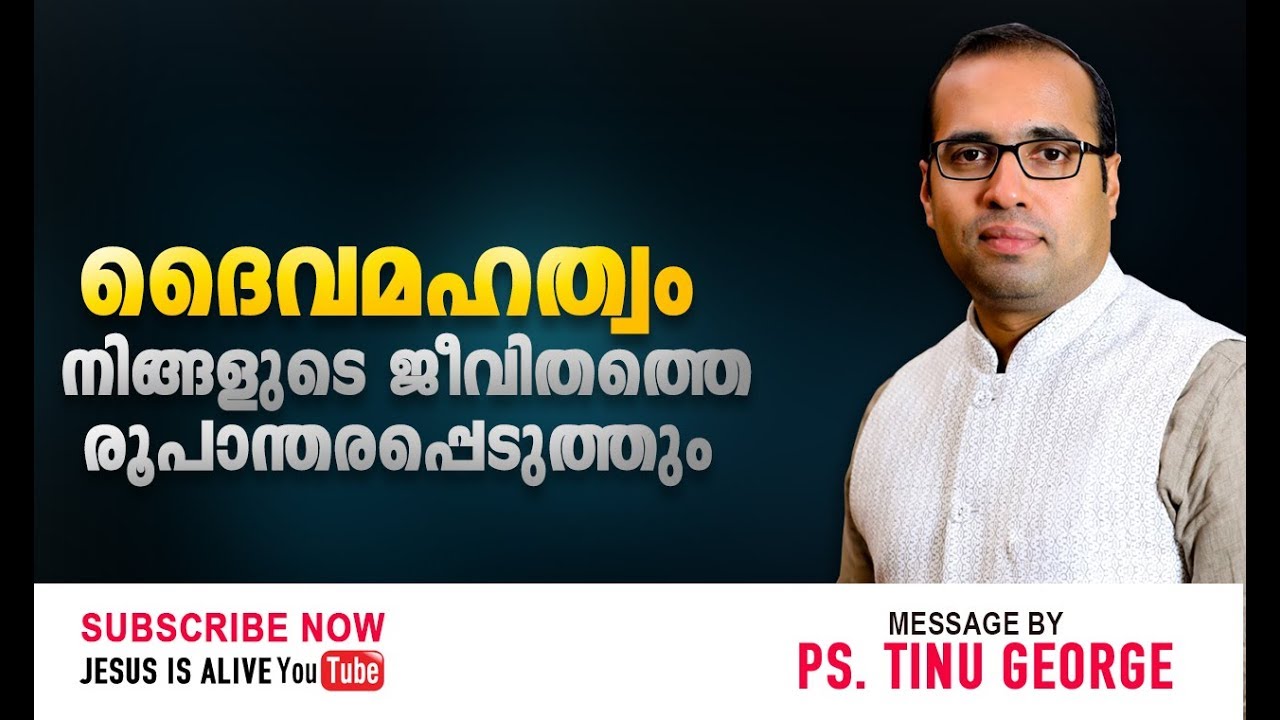 ദൈവമഹത്വം നിങ്ങളിൽ വെളിപ്പെട്ടാൽ രൂപാന്തരം ഉണ്ടാകും || A Motivational ...