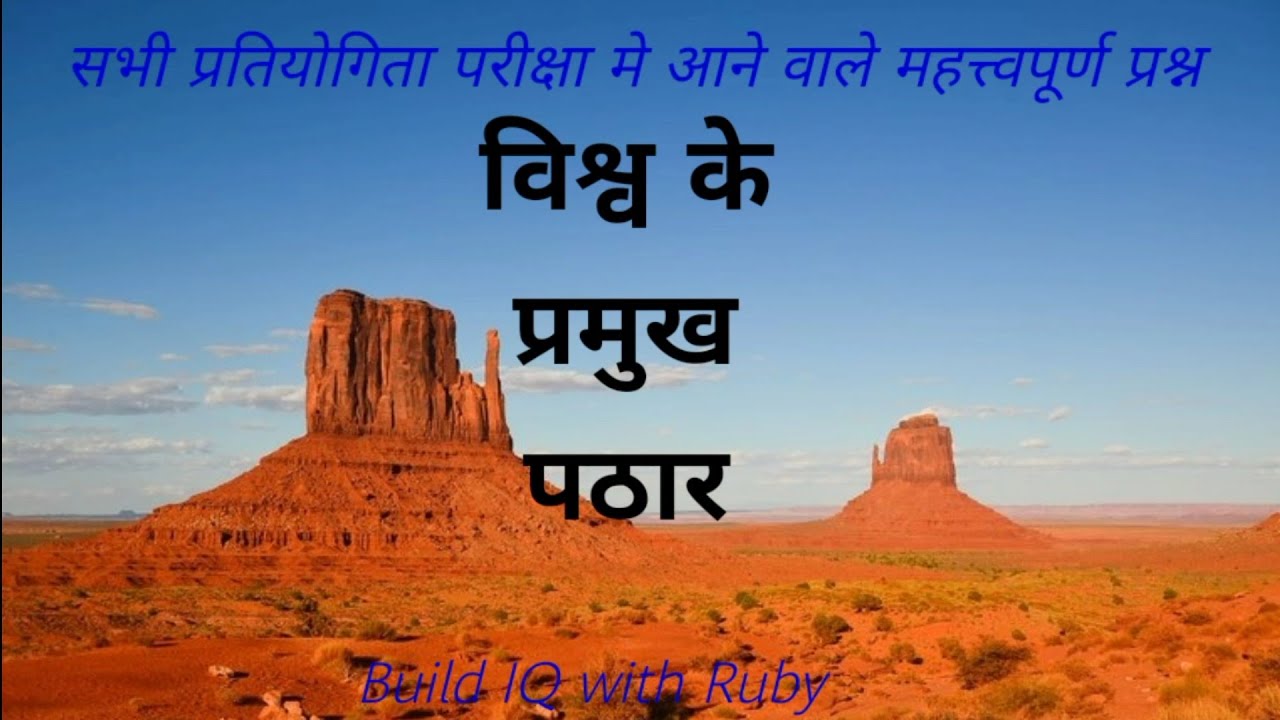 विश्व के प्रमुख पठार Vishwa ke parmukh pathar/parvat | Plateau of the ...