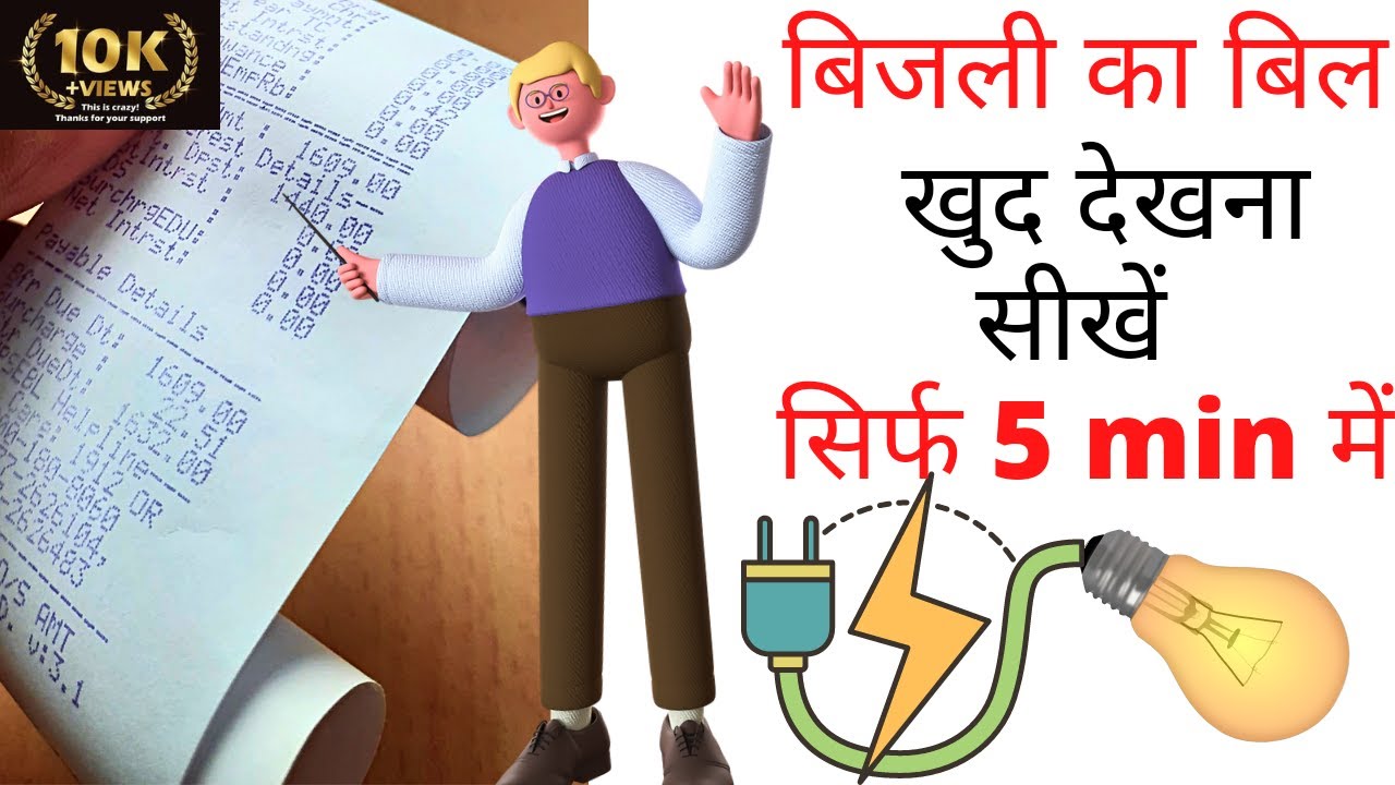 How to check electricity bill details | हिमाचल बिजली बिल की पूरी ...