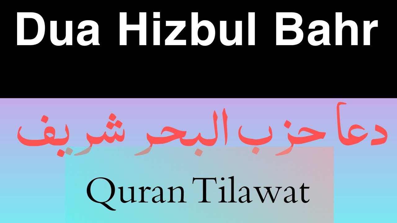 Dua Hizbul Bahr |Allah's Powerful Protection Dua|دعا حزب البحر|Quran ...