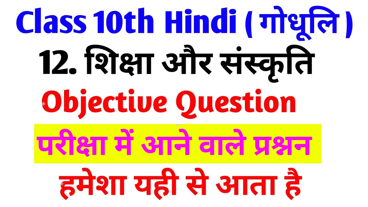 Class 10th Hindi | chapter 12 objective question | Hindi class 10 Vvi ...