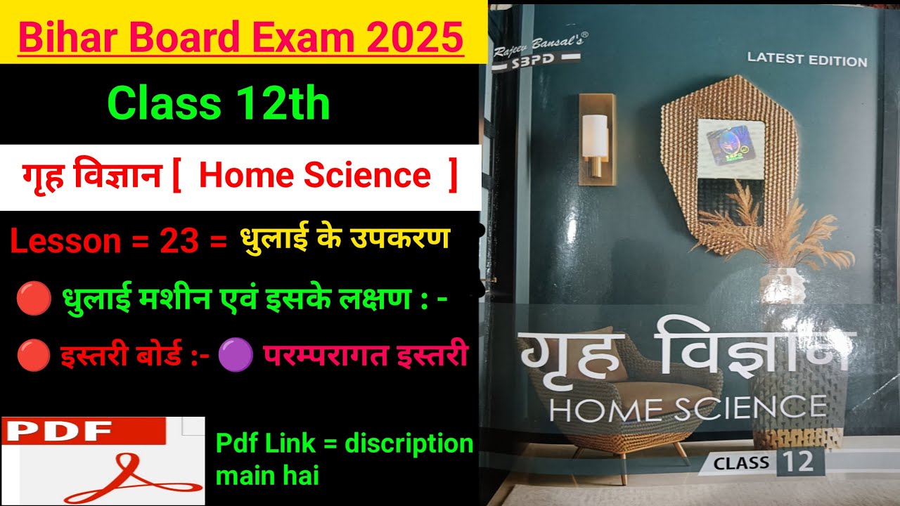 class 12th home science lesson 23 | धुलाई के उपकरण | 12th class home ...