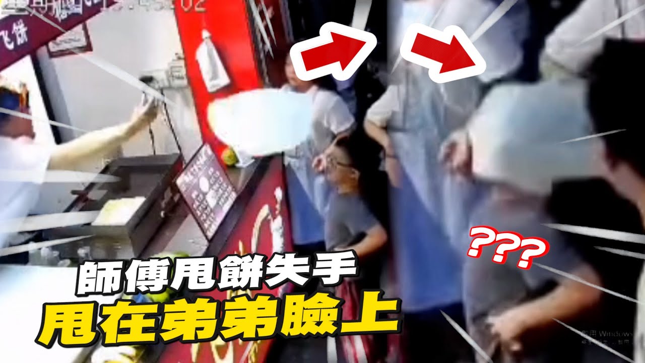 師傅表演印度甩餅失手 弟弟「被餅皮貼臉」傻眼 │ Boy slapped in face with dough being spun by ...