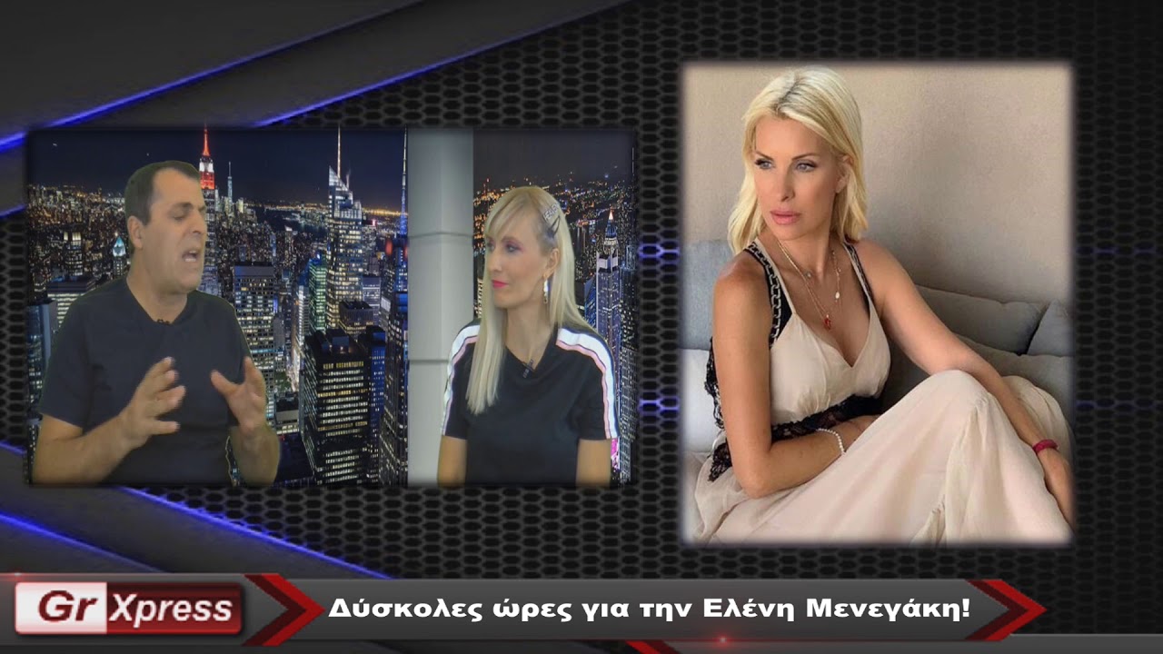Δύσκολες ώρες για την Ελένη Μενεγάκη! - YouTube