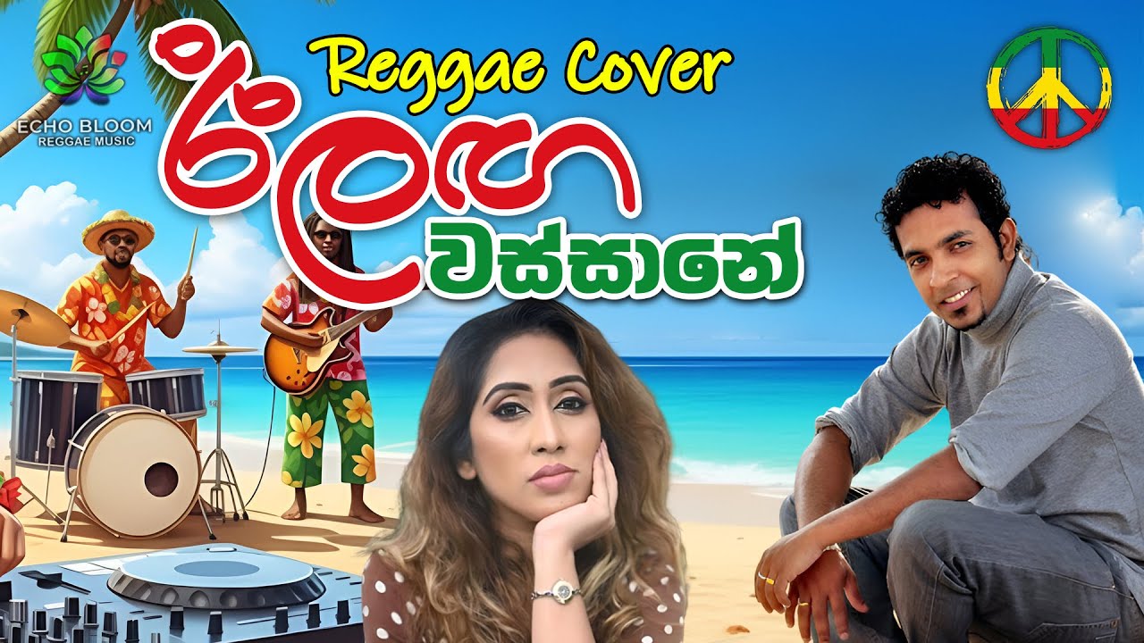Elanga Wassane (ඊලග වස්සානේ) | Sinhala Reggae Remix | Bloom Reggae ...