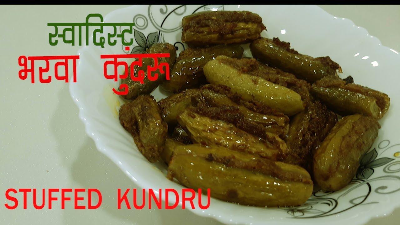 Kundru Recipe I Bharwa kundru Iभरवा कुंदरु जब बने ऐसे,तो खाने से कोई ...