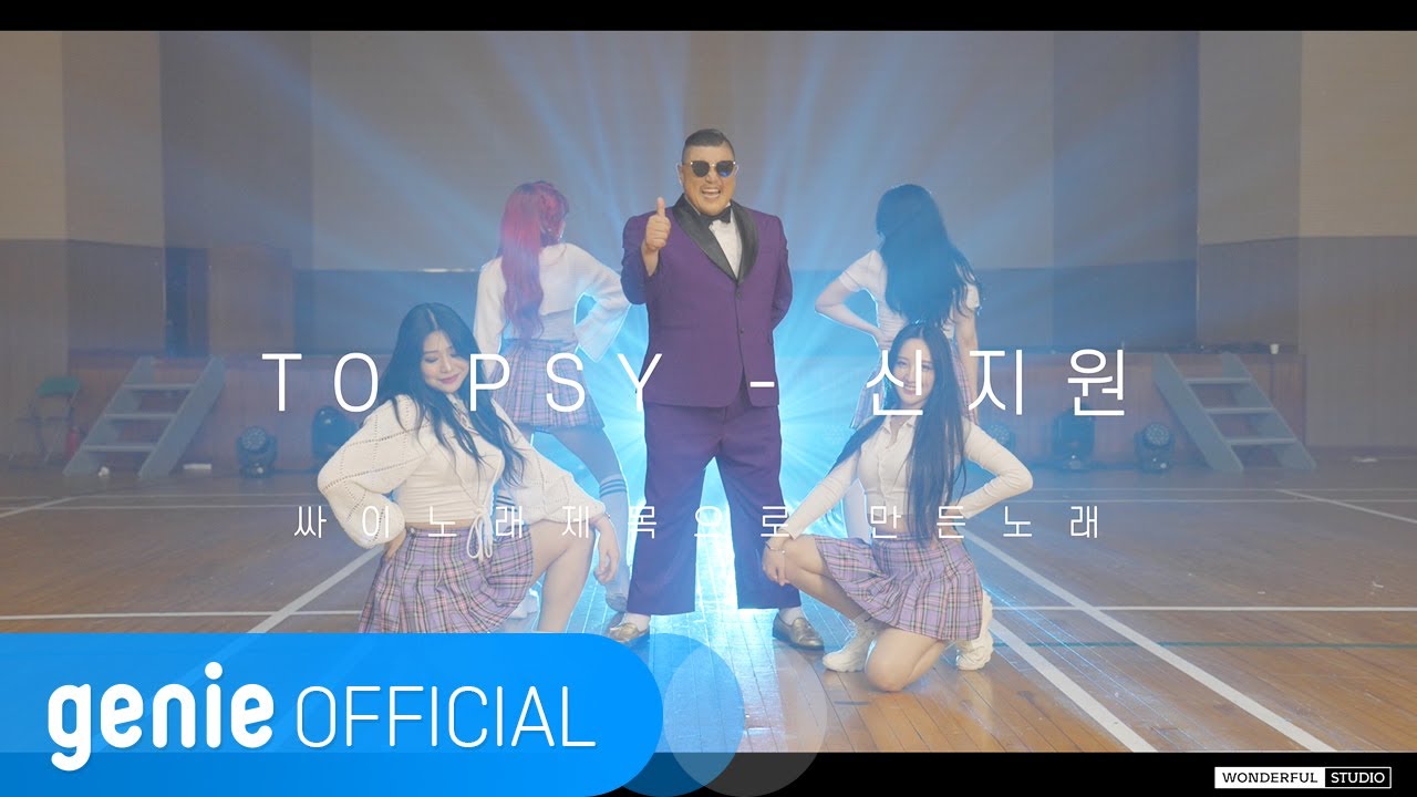 싸이버거 PSY BURGER - 투 싸이 TO PSY Official M/V - YouTube Music