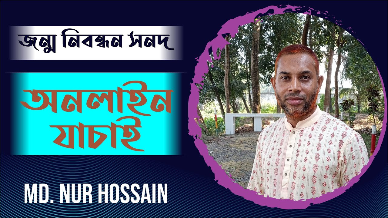 How To Check Birth Certificate In Bangladesh how-to-check-birth-certificate-in-bangladesh