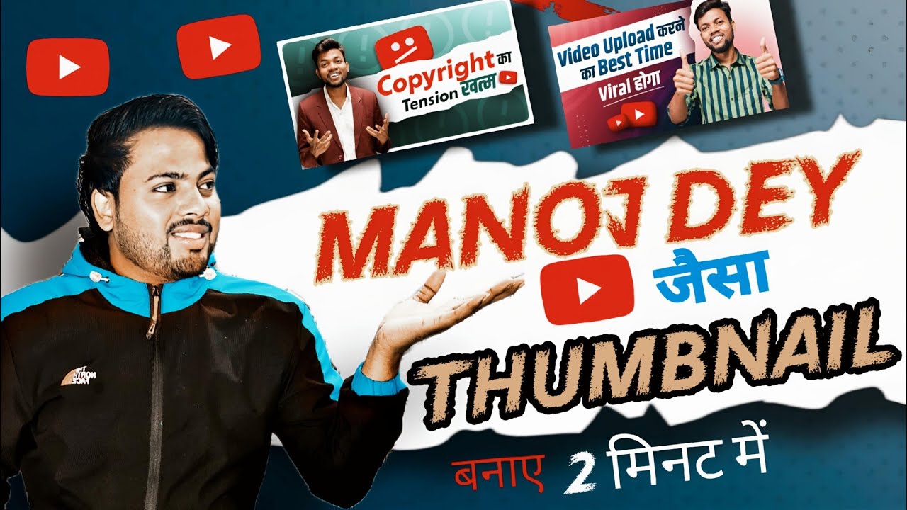 Manoj dey Jaisa Thumbnail kaise banaye 🔥 2024 main Youtube thumbnail kaise banaye - YouTube