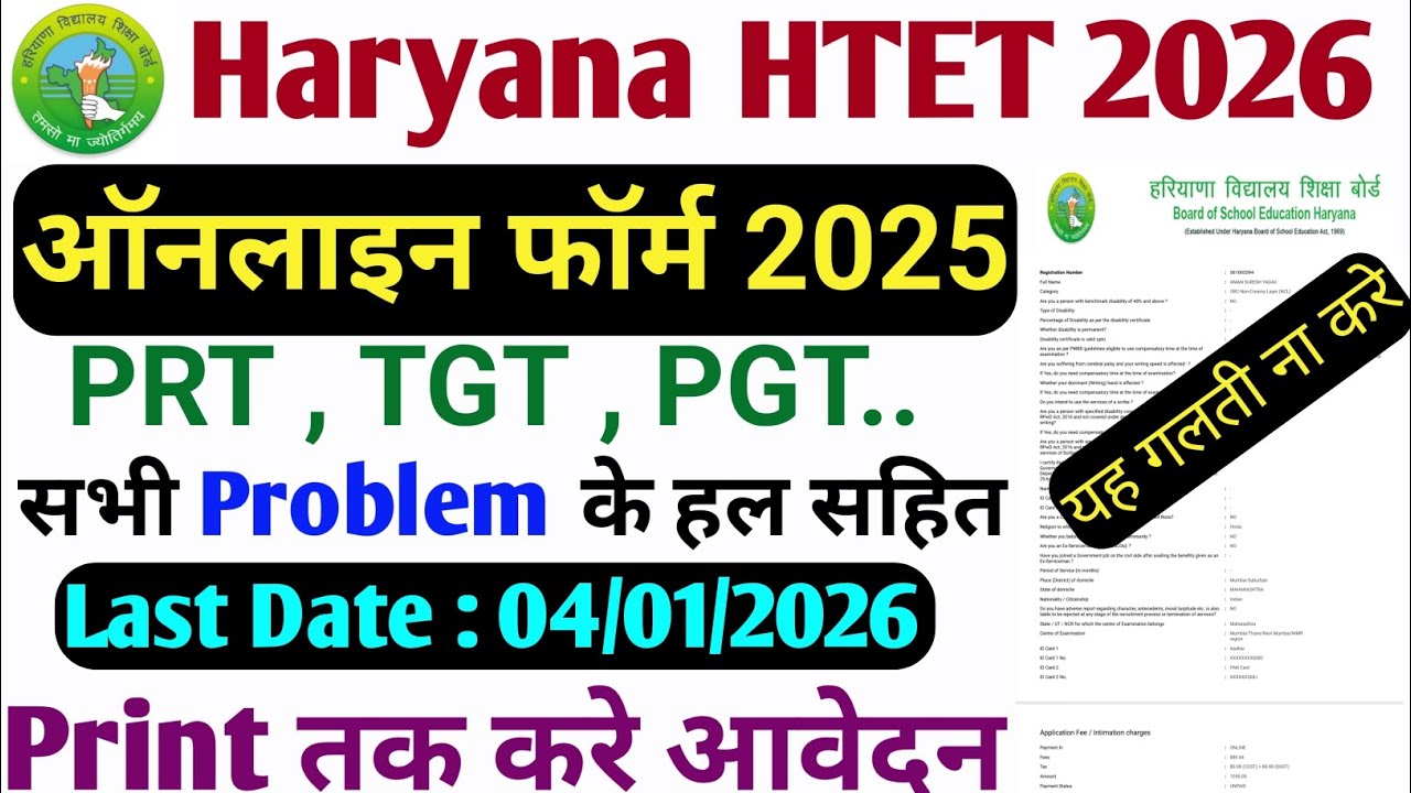Haryana HTET 2026 Form Kese Bhare | HTET 2025 Form Fillup | HTET 2026 ...