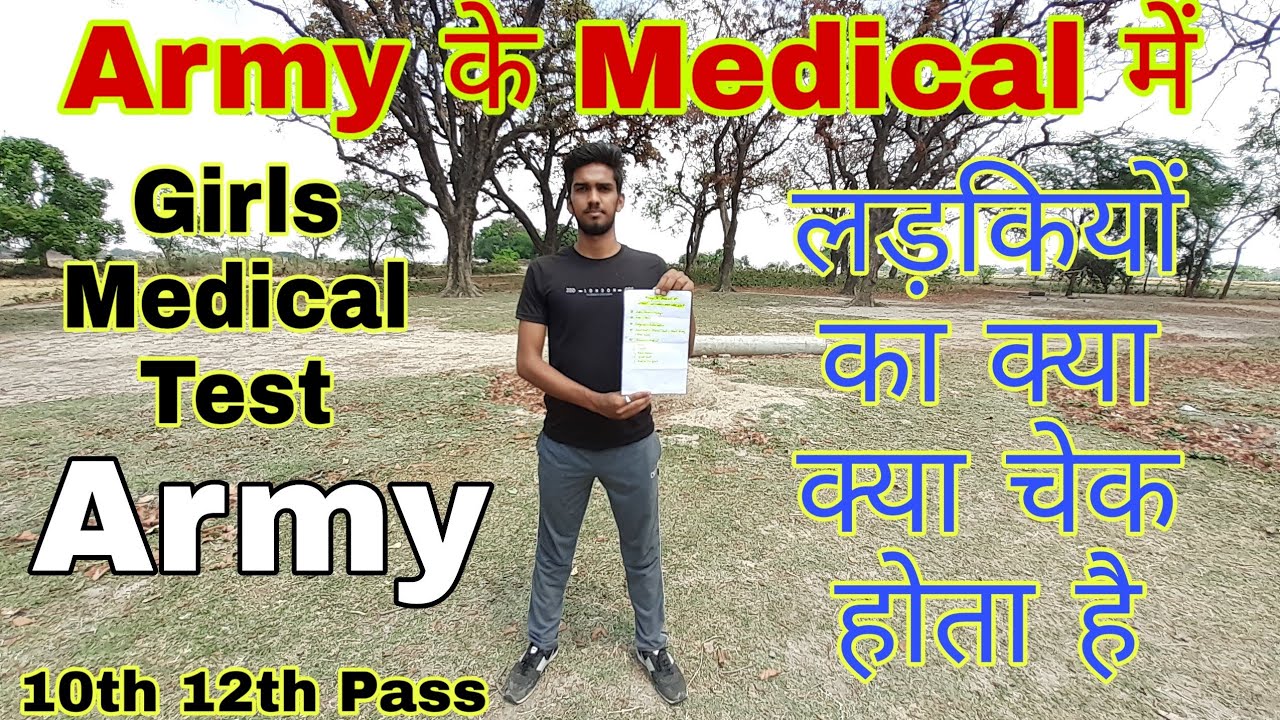 Army के Medical में लड़कियों का क्या क्या चेक होता है Girls medical ...