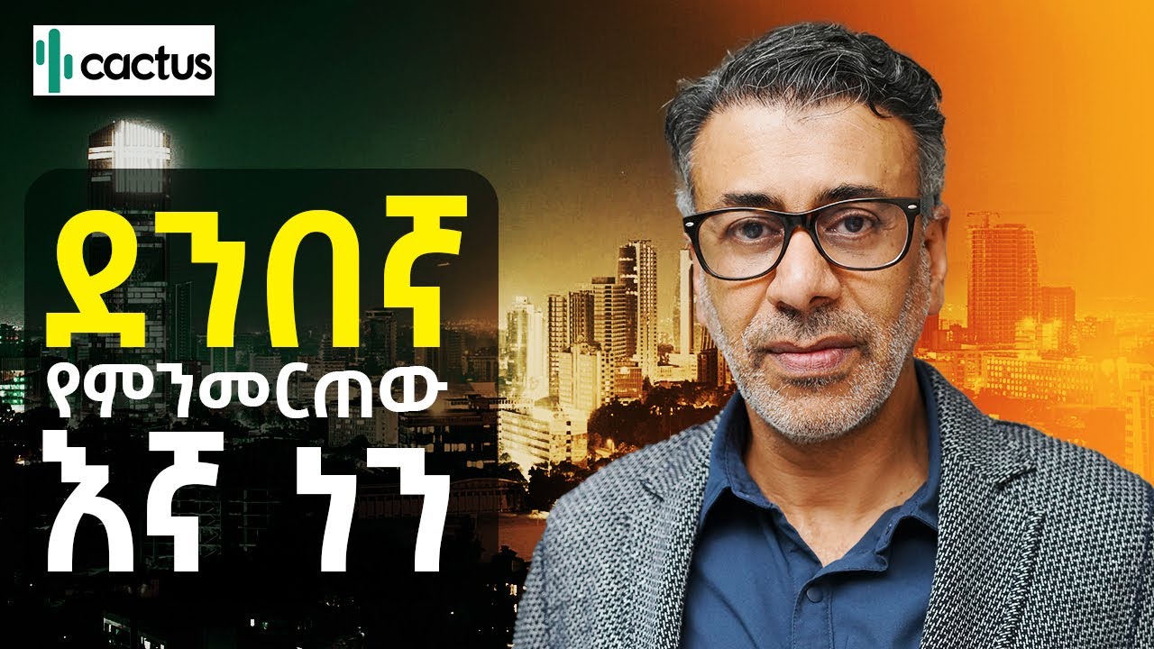 የማስታወቂያ ስራ የወጣት ስራ ነው - Yasser Bagersh - CEO Of Cactus Advertising ...