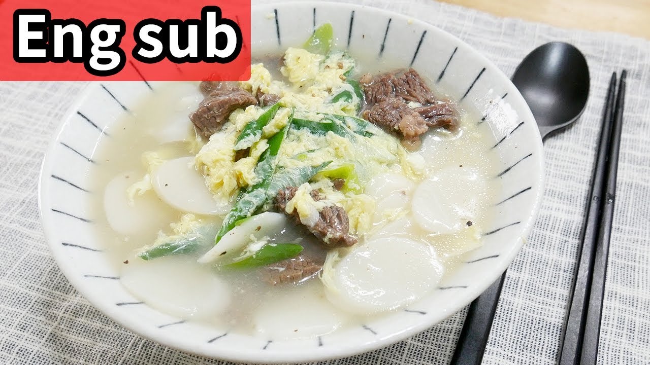 Beef Rice cake Soup ( Ddeok guk: 떡국 ) - YouTube